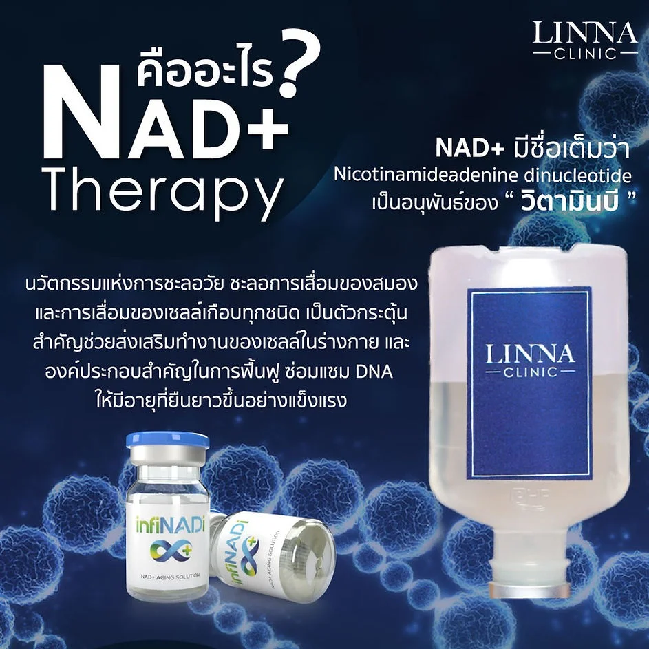 ลินนา คลินิก | LINNA CLINIC | NAD+ Therapy - LINNA CLINIC